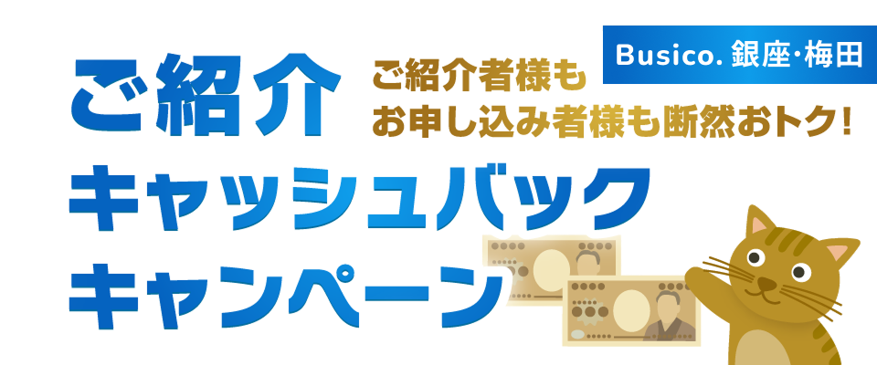 Busico. [銀座・梅田]バーチャルオフィス&シェアオフィス 18年超の運営実績