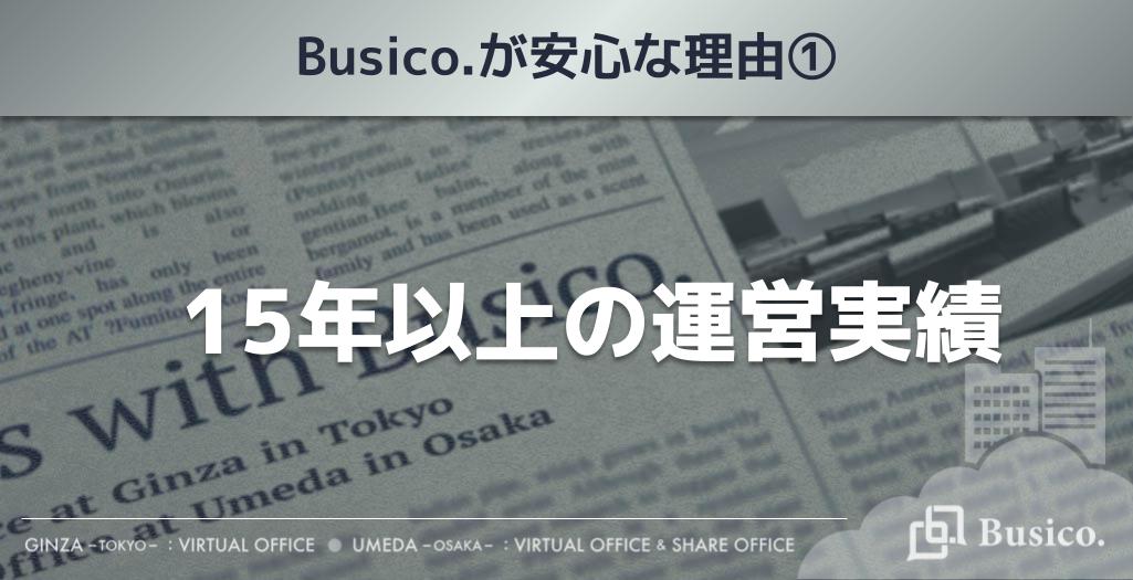 Busico.が安心な理由① - Busico.