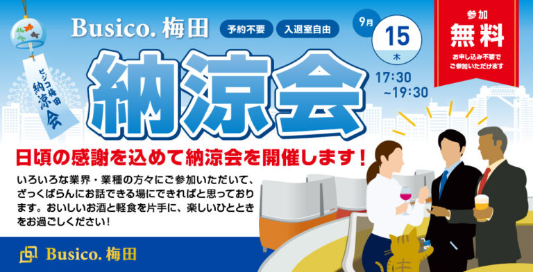 Busico. [銀座・梅田]-経営支援型シェアオフィス＆バーチャルオフィス-