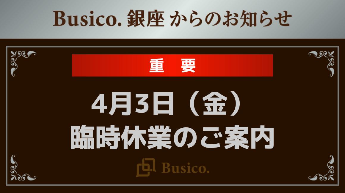 Busico. [銀座・梅田]バーチャルオフィス&シェアオフィス 18年超の運営実績